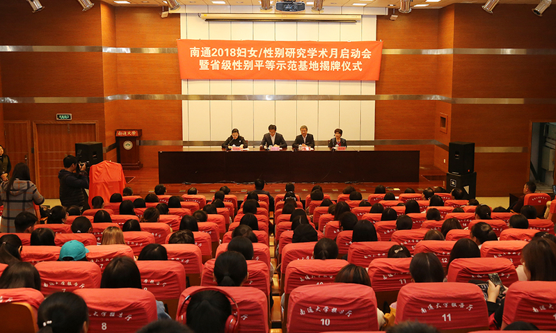 江苏省性别平等示范基地在我校揭牌